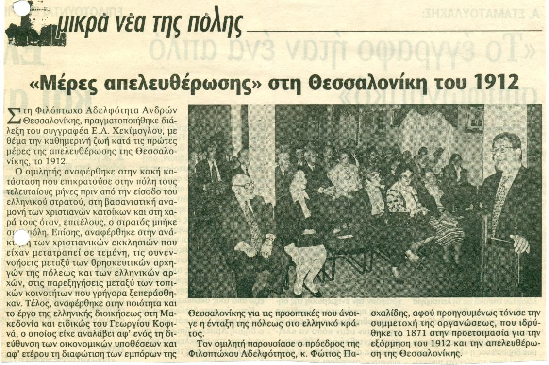 Εκδηλώσεις Φ.Α.Α.Θ. – ΦΙΛΟΠΤΩΧΟΣ ΑΔΕΛΦΟΤΗΣ ΑΝΔΡΩΝ ΘΕΣΣΑΛΟΝΙΚΗΣ