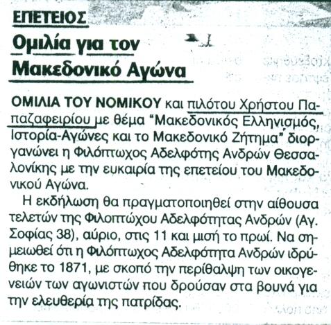 Εκδηλώσεις Φ.Α.Α.Θ. – ΦΙΛΟΠΤΩΧΟΣ ΑΔΕΛΦΟΤΗΣ ΑΝΔΡΩΝ ΘΕΣΣΑΛΟΝΙΚΗΣ