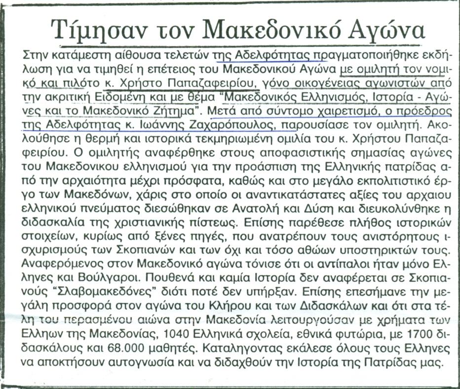 Εκδηλώσεις Φ.Α.Α.Θ. – ΦΙΛΟΠΤΩΧΟΣ ΑΔΕΛΦΟΤΗΣ ΑΝΔΡΩΝ ΘΕΣΣΑΛΟΝΙΚΗΣ