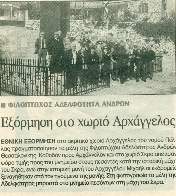 Εκδηλώσεις Φ.Α.Α.Θ. – ΦΙΛΟΠΤΩΧΟΣ ΑΔΕΛΦΟΤΗΣ ΑΝΔΡΩΝ ΘΕΣΣΑΛΟΝΙΚΗΣ