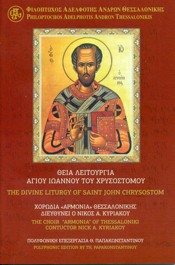 Παραγωγές ψηφιακών δίσκων μουσικής (CD) – ΦΙΛΟΠΤΩΧΟΣ ΑΔΕΛΦΟΤΗΣ ΑΝΔΡΩΝ ...