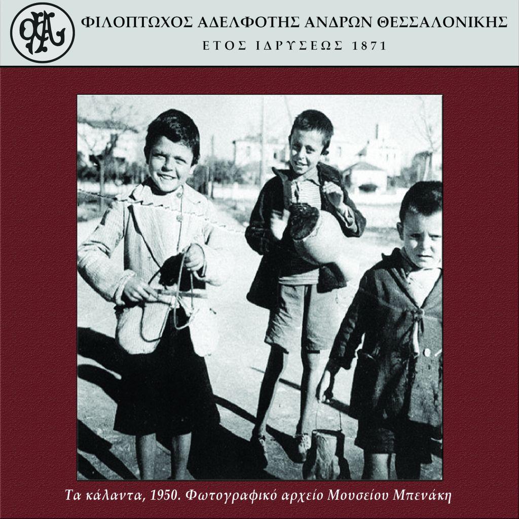 Ευχές από τη Φ.Α.Α.Θ._Ο Πρόεδρος και τα μέλη του Διοικητικού Συμβουλίου ...
